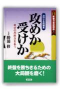 ◆◆◆歪みがあります。全体的に日焼け、汚れ、使用感、傷みがあります。中古ですので多少の使用感がありますが、品質には十分に注意して販売しております。迅速・丁寧な発送を心がけております。【毎日発送】 商品状態 著者名 勝浦修 出版社名 創元社 ...