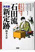 ◆◆◆小口に汚れがあります。中古ですので多少の使用感がありますが、品質には十分に注意して販売しております。迅速・丁寧な発送を心がけております。【毎日発送】 商品状態 著者名 鈴木大介 出版社名 創元社 発売日 2005年01月 ISBN 9...
