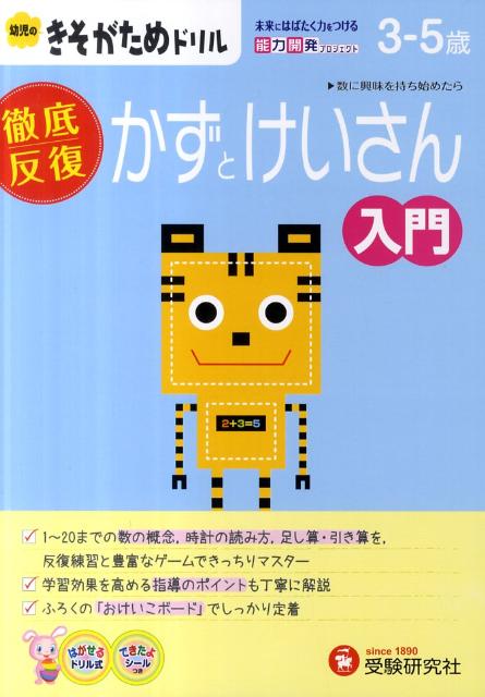 ◆◆◆おおむね良好な状態です。中古商品のため使用感等ある場合がございますが、品質には十分注意して発送いたします。 【毎日発送】 商品状態 著者名 幼児教育研究会 出版社名 増進堂・受験研究社 発売日 2011年12月1日 ISBN 9784...