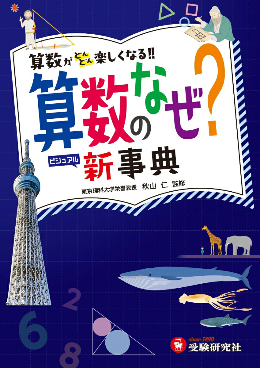 ◆◆◆非常にきれいな状態です。中古商品のため使用感等ある場合がございますが、品質には十分注意して発送いたします。 【毎日発送】 商品状態 著者名 秋山仁、小学教育研究会 出版社名 受験研究社 発売日 2023年06月29日 ISBN 978...