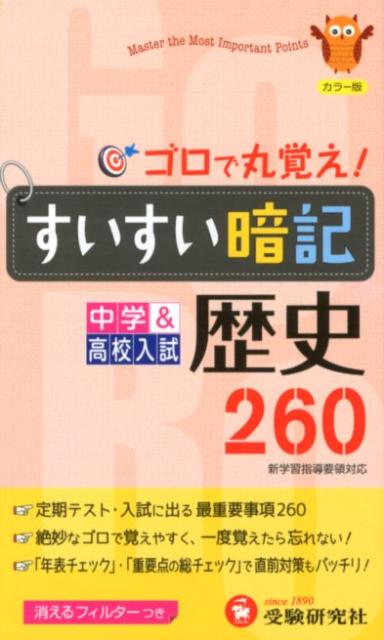 ◆◆◆非常にきれいな状態です。中古商品のため使用感等ある場合がございますが、品質には十分注意して発送いたします。 【毎日発送】 商品状態 著者名 中学教育研究会 出版社名 増進堂・受験研究社 発売日 2012年6月25日 ISBN 9784...