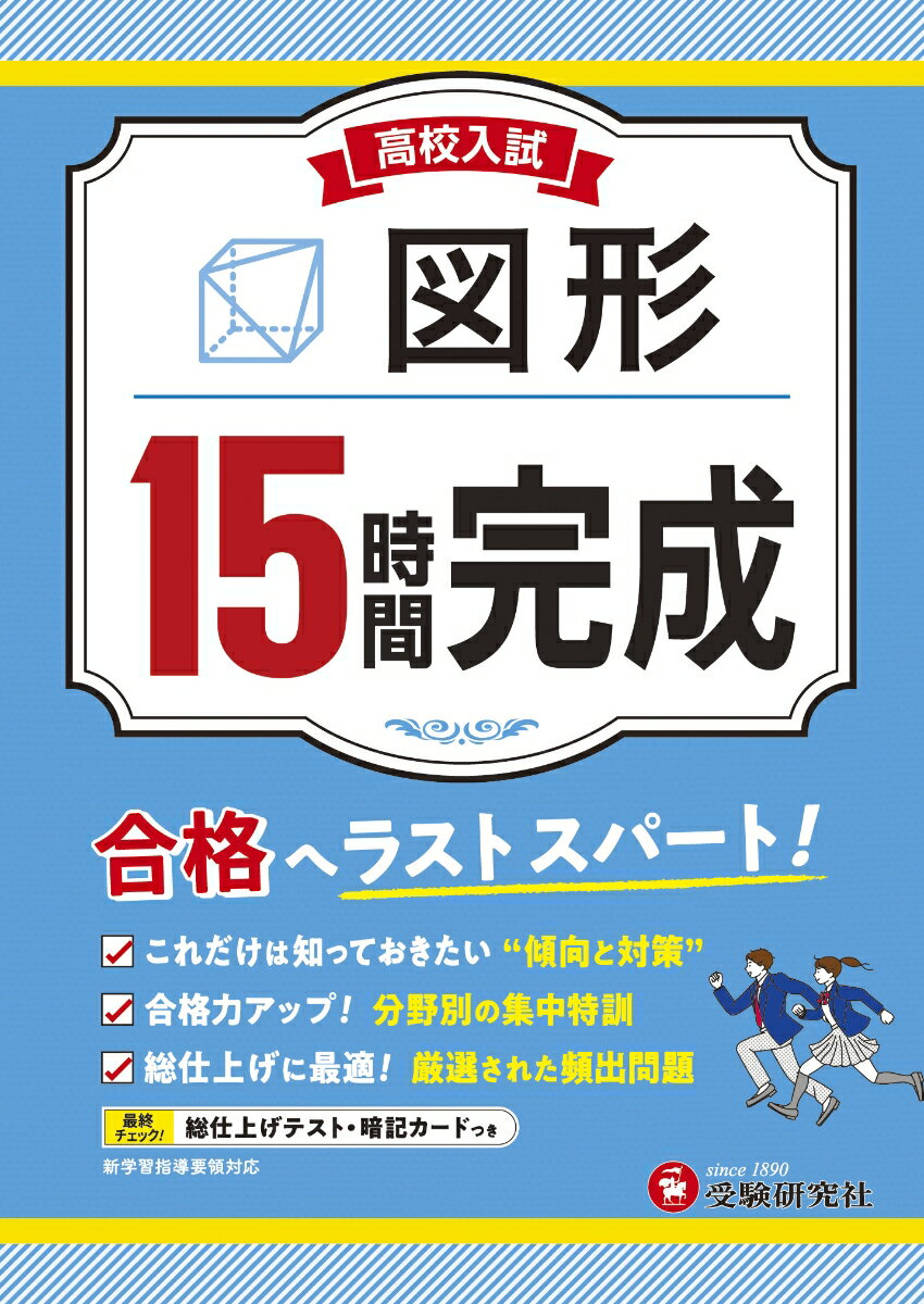 ◆◆◆おおむね良好な状態です。中古商品のため使用感等ある場合がございますが、品質には十分注意して発送いたします。 【毎日発送】 商品状態 著者名 高校入試問題研究会 出版社名 増進堂・受験研究社 発売日 2022年10月07日 ISBN 9...