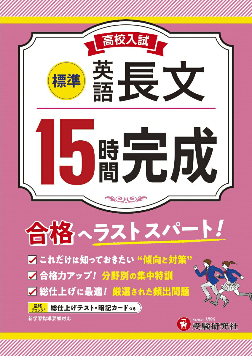 ◆◆◆非常にきれいな状態です。中古商品のため使用感等ある場合がございますが、品質には十分注意して発送いたします。 【毎日発送】 商品状態 著者名 高校入試問題研究会 出版社名 増進堂・受験研究社 発売日 2022年10月07日 ISBN 9...
