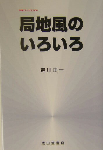 ◆◆◆おおむね良好な状態です。中古商品のため使用感等ある場合がございますが、品質には十分注意して発送いたします。 【毎日発送】 商品状態 著者名 荒川正一 出版社名 成山堂書店 発売日 2004年04月 ISBN 9784425550432