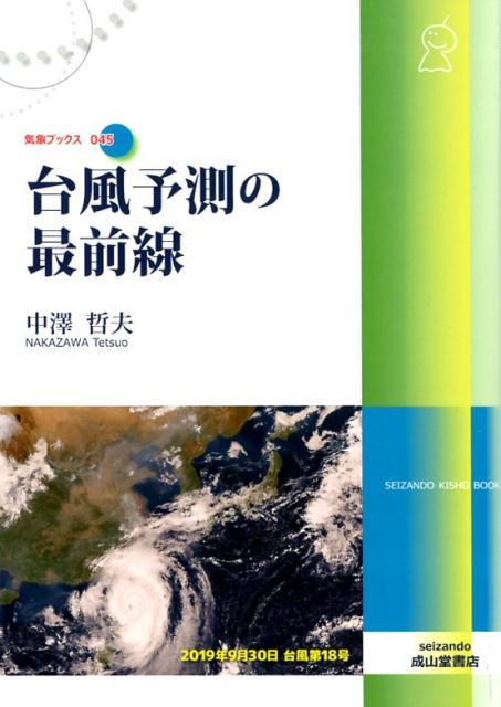◆◆◆小口に汚れがあります。中古ですので多少の使用感がありますが、品質には十分に注意して販売しております。迅速・丁寧な発送を心がけております。【毎日発送】 商品状態 著者名 中澤哲夫 出版社名 成山堂書店 発売日 2019年10月28日 I...
