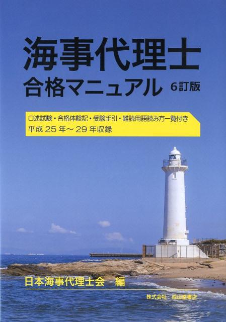 ◆◆◆非常にきれいな状態です。中古商品のため使用感等ある場合がございますが、品質には十分注意して発送いたします。 【毎日発送】 商品状態 著者名 日本海事代理士会 出版社名 成山堂書店 発売日 2018年6月28日 ISBN 9784425...