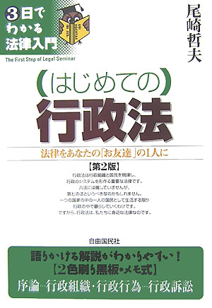 ◆◆◆全体的に傷み、日焼けがあります。中古ですので多少の使用感がありますが、品質には十分に注意して販売しております。迅速・丁寧な発送を心がけております。【毎日発送】 商品状態 著者名 著:尾崎 哲夫 出版社名 自由国民社 発売日 2007年...