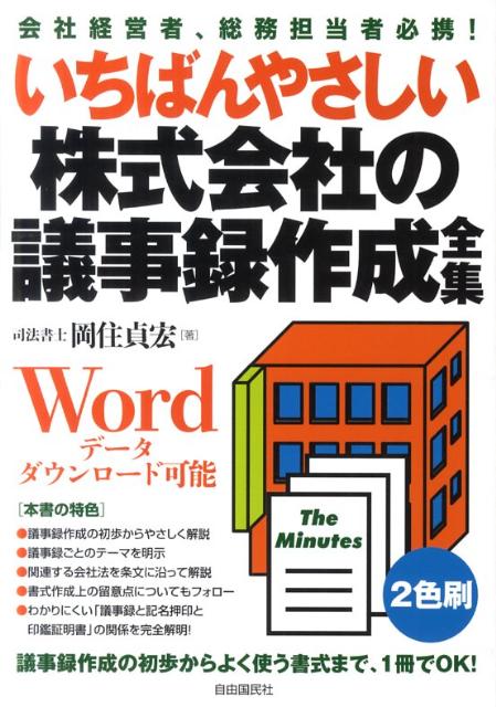◆◆◆歪みがあります。小口に日焼け、汚れ、傷みがあります。中古ですので多少の使用感がありますが、品質には十分に注意して販売しております。迅速・丁寧な発送を心がけております。【毎日発送】 商品状態 著者名 岡住貞宏 出版社名 自由国民社 発売...