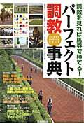 ◆◆◆おおむね良好な状態です。中古商品のため使用感等ある場合がございますが、品質には十分注意して発送いたします。 【毎日発送】 商品状態 著者名 競馬道OnLine編集部 出版社名 自由国民社 発売日 2011年09月 ISBN 97844...