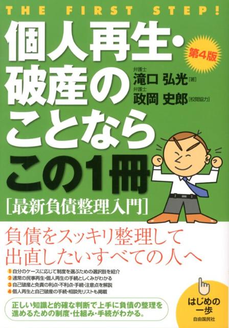 ◆◆◆非常にきれいな状態です。中古商品のため使用感等ある場合がございますが、品質には十分注意して発送いたします。 【毎日発送】 商品状態 著者名 滝口弘光 出版社名 自由国民社 発売日 2012年10月 ISBN 9784426115449