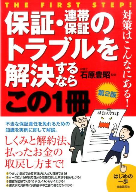 ◆◆◆おおむね良好な状態です。中古商品のため使用感等ある場合がございますが、品質には十分注意して発送いたします。 【毎日発送】 商品状態 著者名 内海徹、真田親義 出版社名 自由国民社 発売日 2014年12月 ISBN 978442611...