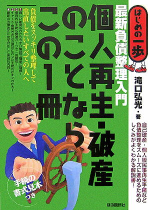 ◆◆◆小口に日焼けがあります。中古ですので多少の使用感がありますが、品質には十分に注意して販売しております。迅速・丁寧な発送を心がけております。【毎日発送】 商品状態 著者名 滝口弘光 出版社名 自由国民社 発売日 2005年12月 ISB...