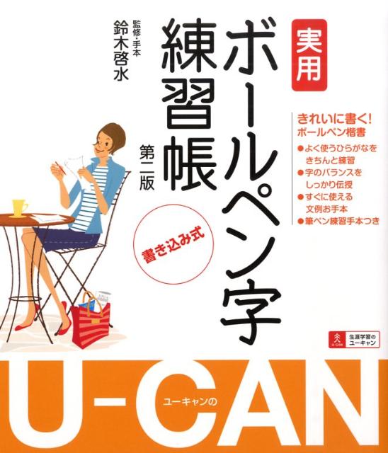 ◆◆◆非常にきれいな状態です。中古商品のため使用感等ある場合がございますが、品質には十分注意して発送いたします。 【毎日発送】 商品状態 著者名 鈴木啓水 出版社名 ユ−キャン 発売日 2009年10月14日 ISBN 9784426600532