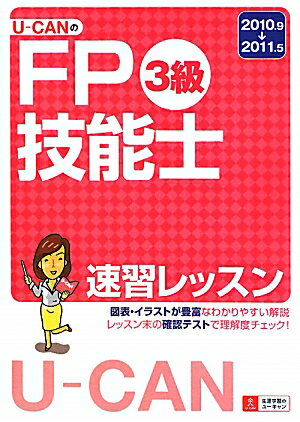 ◆◆◆非常にきれいな状態です。中古商品のため使用感等ある場合がございますが、品質には十分注意して発送いたします。 【毎日発送】 商品状態 著者名 ユ−キャンFP技能士試験研究会 出版社名 ユ−キャン 発売日 2010年06月 ISBN 97...