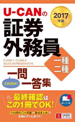◆◆◆非常にきれいな状態です。中古商品のため使用感等ある場合がございますが、品質には十分注意して発送いたします。 【毎日発送】 商品状態 著者名 ユ−キャン証券外務員試験研究会 出版社名 ユ−キャン 発売日 2017年1月10日 ISBN ...
