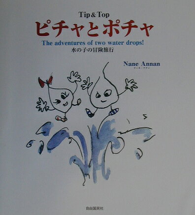 ◆◆◆全体的に汚れがあります。中古ですので多少の使用感がありますが、品質には十分に注意して販売しております。迅速・丁寧な発送を心がけております。【毎日発送】 商品状態 著者名 ナ−ネ・アナン 出版社名 自由国民社 発売日 2003年04月 ...