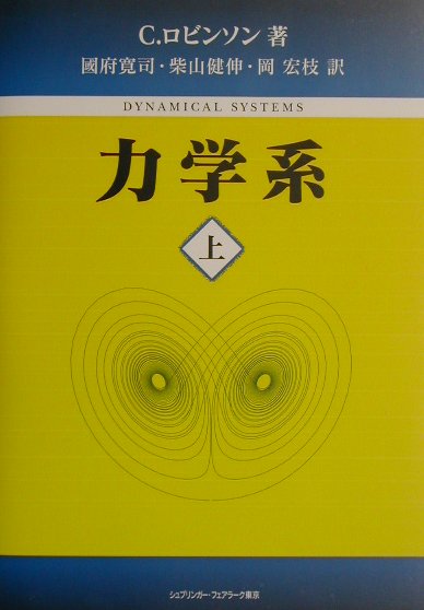 ◆◆◆全体的に日焼けがあります。歪みがあります。中古ですので多少の使用感がありますが、品質には十分に注意して販売しております。迅速・丁寧な発送を心がけております。【毎日発送】 商品状態 著者名 クラ−ク・ロビンソン、國府寛司 出版社名 シュ...