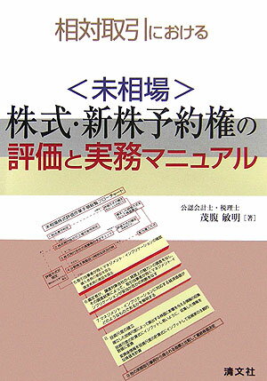 ◆◆◆カバーに傷みがあります。中古ですので多少の使用感がありますが、品質には十分に注意して販売しております。迅速・丁寧な発送を心がけております。【毎日発送】 商品状態 著者名 茂腹敏明 出版社名 清文社 発売日 2006年04月 ISBN ...