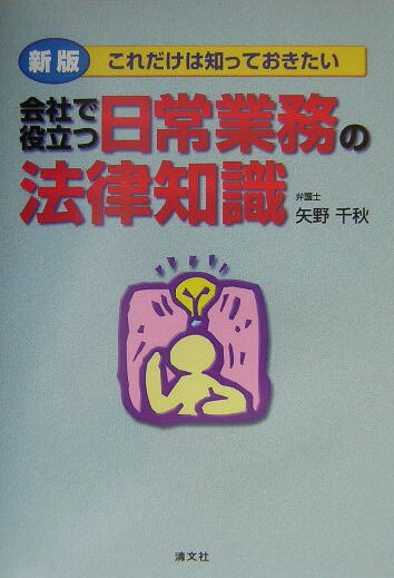 ◆◆◆非常にきれいな状態です。中古商品のため使用感等ある場合がございますが、品質には十分注意して発送いたします。 【毎日発送】 商品状態 著者名 矢野千秋 出版社名 清文社 発売日 2004年02月 ISBN 9784433247232