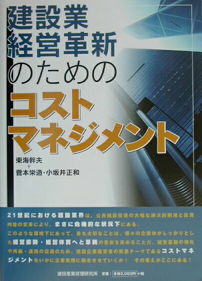 ◆◆◆非常にきれいな状態です。中古商品のため使用感等ある場合がございますが、品質には十分注意して発送いたします。 【毎日発送】 商品状態 著者名 東海幹夫、菅本栄造 出版社名 建設産業経理研究機構 発売日 2002年09月 ISBN 978...