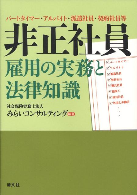 ◆◆◆おおむね良好な状態です。中古商品のため使用感等ある場合がございますが、品質には十分注意して発送いたします。 【毎日発送】 商品状態 著者名 みらいコンサルティング 出版社名 清文社 発売日 2008年05月 ISBN 97844333...