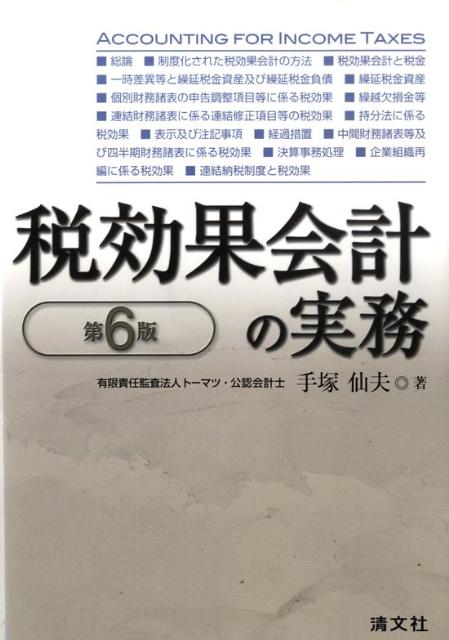 ◆◆◆おおむね良好な状態です。中古商品のため使用感等ある場合がございますが、品質には十分注意して発送いたします。 【毎日発送】 商品状態 著者名 手塚仙夫 出版社名 清文社 発売日 2009年09月 ISBN 9784433357092