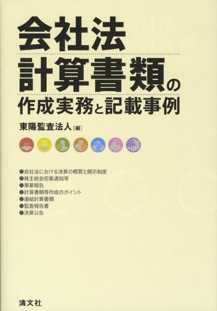 ◆◆◆非常にきれいな状態です。中古商品のため使用感等ある場合がございますが、品質には十分注意して発送いたします。 【毎日発送】 商品状態 著者名 編集:東陽監査法人 出版社名 清文社 発売日 2008年03月 ISBN 9784433357771