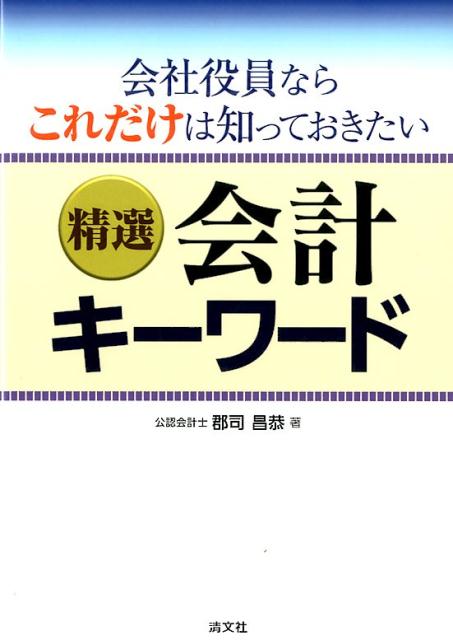 ◆◆◆非常にきれいな状態です。中古商品のため使用感等ある場合がございますが、品質には十分注意して発送いたします。 【毎日発送】 商品状態 著者名 郡司昌恭 出版社名 清文社 発売日 2016年11月 ISBN 9784433415266