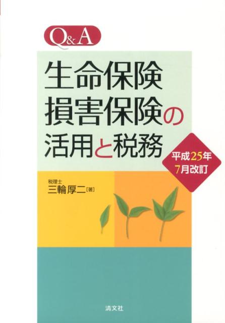 ◆◆◆おおむね良好な状態です。中古商品のため使用感等ある場合がございますが、品質には十分注意して発送いたします。 【毎日発送】 商品状態 著者名 三輪厚二 出版社名 清文社 発売日 2013年08月 ISBN 9784433511739