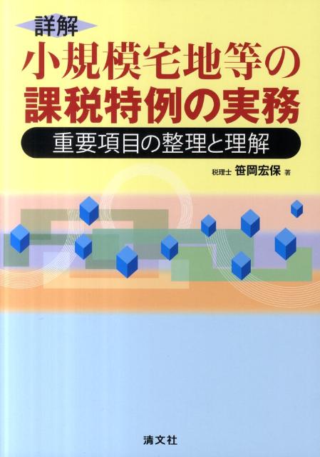 ◆◆◆おおむね良好な状態です。中古商品のため使用感等ある場合がございますが、品質には十分注意して発送いたします。 【毎日発送】 商品状態 著者名 笹岡宏保 出版社名 清文社 発売日 2011年12月 ISBN 9784433524210