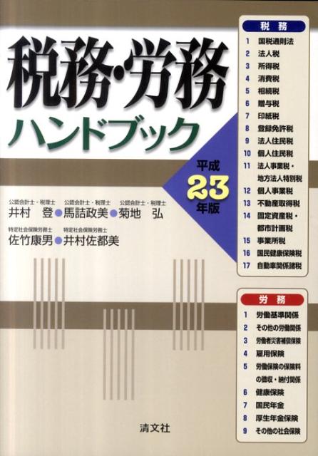 ◆◆◆おおむね良好な状態です。中古商品のため使用感等ある場合がございますが、品質には十分注意して発送いたします。 【毎日発送】 商品状態 著者名 井村登、馬詰政美 出版社名 清文社 発売日 2011年08月 ISBN 9784433530815