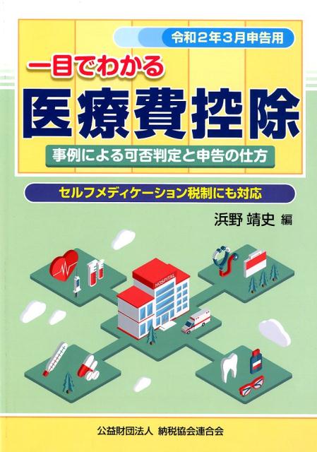◆◆◆おおむね良好な状態です。中古商品のため使用感等ある場合がございますが、品質には十分注意して発送いたします。 【毎日発送】 商品状態 著者名 浜野靖史 出版社名 納税協会連合会 発売日 2019年12月27日 ISBN 97844336...
