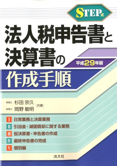 ◆◆◆全体的に使用感があります。中古ですので多少の使用感がありますが、品質には十分に注意して販売しております。迅速・丁寧な発送を心がけております。【毎日発送】 商品状態 著者名 杉田宗久、岡野敏明 出版社名 清文社 発売日 2017年8月1...
