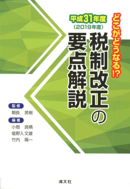 ◆◆◆非常にきれいな状態です。中古商品のため使用感等ある場合がございますが、品質には十分注意して発送いたします。 【毎日発送】 商品状態 著者名 朝長英樹、小畑良晴 出版社名 清文社 発売日 2019年4月5日 ISBN 978443363...