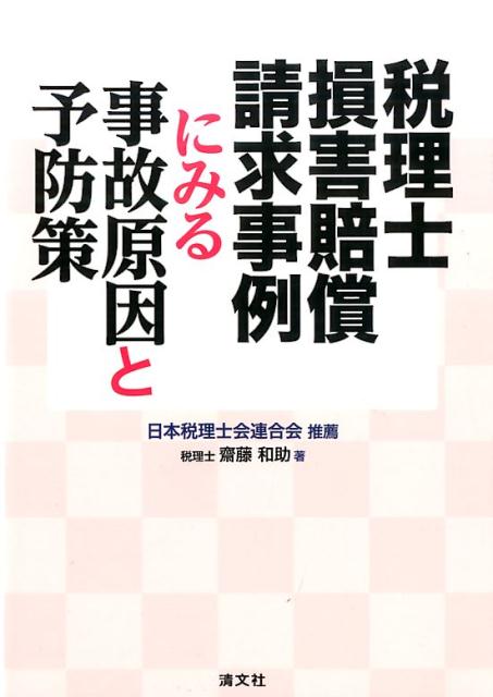 ◆◆◆非常にきれいな状態です。中古商品のため使用感等ある場合がございますが、品質には十分注意して発送いたします。 【毎日発送】 商品状態 著者名 齋藤和助 出版社名 清文社 発売日 2016年10月 ISBN 9784433636968