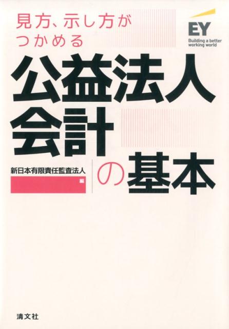 ◆◆◆非常にきれいな状態です。中古商品のため使用感等ある場合がございますが、品質には十分注意して発送いたします。 【毎日発送】 商品状態 著者名 新日本有限責任監査法人 出版社名 清文社 発売日 2018年1月15日 ISBN 978443...