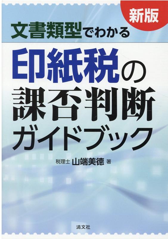 ◆◆◆非常にきれいな状態です。中古商品のため使用感等ある場合がございますが、品質には十分注意して発送いたします。 【毎日発送】 商品状態 著者名 山端美□ 出版社名 清文社 発売日 2020年12月15日 ISBN 9784433734909