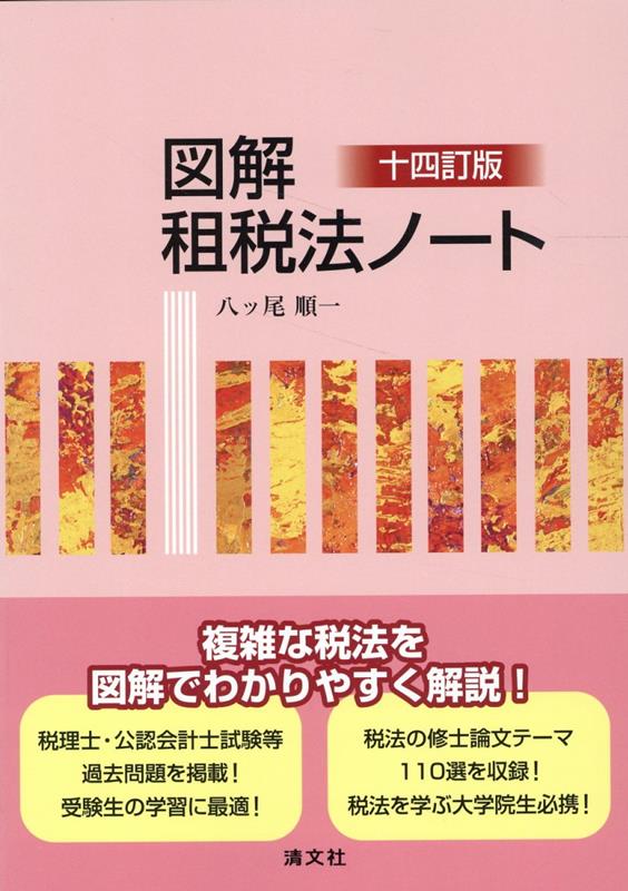 ◆◆◆非常にきれいな状態です。中古商品のため使用感等ある場合がございますが、品質には十分注意して発送いたします。 【毎日発送】 商品状態 著者名 八ッ尾順一 出版社名 清文社 発売日 2023年03月15日 ISBN 9784433739232