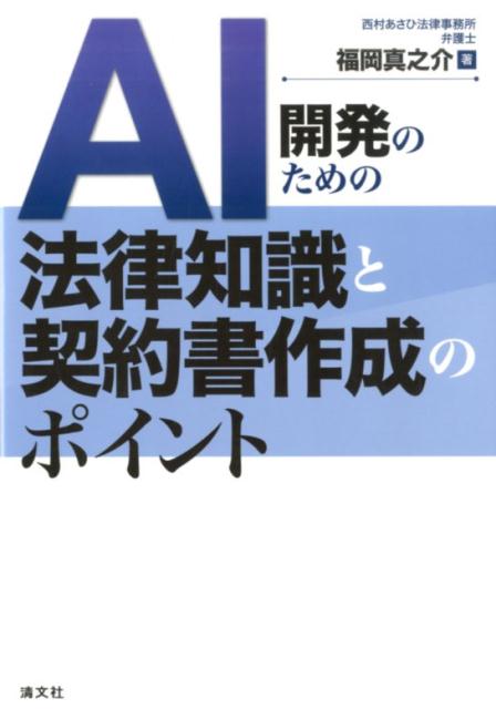◆◆◆非常にきれいな状態です。中古商品のため使用感等ある場合がございますが、品質には十分注意して発送いたします。 【毎日発送】 商品状態 著者名 福岡真之介 出版社名 清文社 発売日 2020年2月25日 ISBN 9784433750503