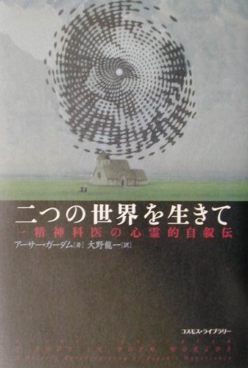 ◆◆◆おおむね良好な状態です。中古商品のため使用感等ある場合がございますが、品質には十分注意して発送いたします。 【毎日発送】 商品状態 著者名 ア−サ−・ガ−ダム、大野龍一 出版社名 コスモス・ライブラリ− 発売日 2001年12月 IS...