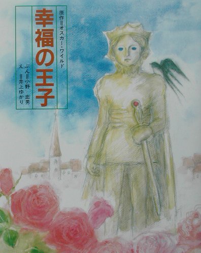 ◆◆◆非常にきれいな状態です。中古商品のため使用感等ある場合がございますが、品質には十分注意して発送いたします。 【毎日発送】 商品状態 著者名 オスカ−・ワイルド、小野忠男 出版社名 にっけん教育出版社 発売日 2002年7月30日 IS...