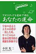 ◆◆◆全体的に使用感があります。小口に日焼けがあります。中古ですので多少の使用感がありますが、品質には十分に注意して販売しております。迅速・丁寧な発送を心がけております。【毎日発送】 商品状態 著者名 小宮光二 出版社名 ピ−ス・オブ・ライ...