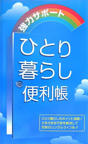 ◆◆◆非常にきれいな状態です。中古商品のため使用感等ある場合がございますが、品質には十分注意して発送いたします。 【毎日発送】 商品状態 著者名 リベラル社 出版社名 リベラル社 発売日 2007年2月22日 ISBN 9784434103421