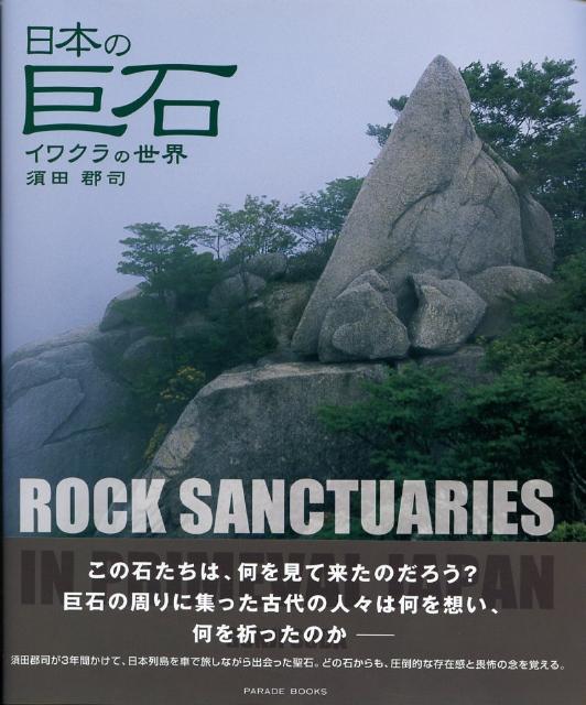 ◆◆◆おおむね良好な状態です。中古商品のため使用感等ある場合がございますが、品質には十分注意して発送いたします。 【毎日発送】 商品状態 著者名 須田郡司 出版社名 パレ−ド 発売日 2008年01月 ISBN 9784434114397