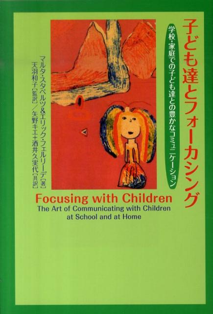 ◆◆◆書き込みがあります。中古ですので多少の使用感がありますが、品質には十分に注意して販売しております。迅速・丁寧な発送を心がけております。【毎日発送】 商品状態 著者名 マルタ・スタペルツ、エリック・フェルリ−デ 出版社名 コスモス・ライ...