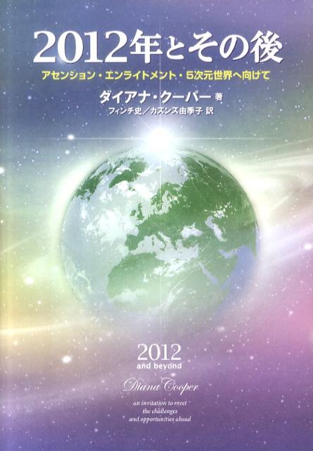 ◆◆◆全体的に汚れ、日焼けがあります。中古ですので多少の使用感がありますが、品質には十分に注意して販売しております。迅速・丁寧な発送を心がけております。【毎日発送】 商品状態 著者名 ダイアナ・ク−パ−、フミ・フィンチ 出版社名 三雅 発売...