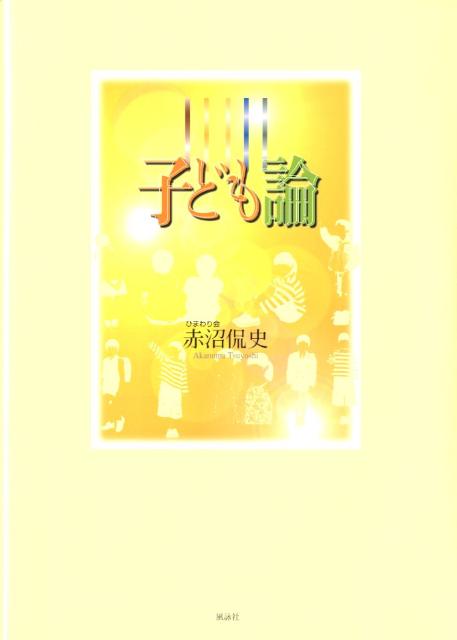 ◆◆◆非常にきれいな状態です。中古商品のため使用感等ある場合がございますが、品質には十分注意して発送いたします。 【毎日発送】 商品状態 著者名 赤沼侃史 出版社名 風詠社 発売日 2011年12月 ISBN 9784434163418