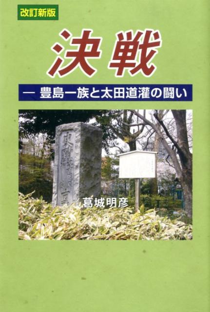 ◆◆◆非常にきれいな状態です。中古商品のため使用感等ある場合がございますが、品質には十分注意して発送いたします。 【毎日発送】 商品状態 著者名 葛城明彦 出版社名 ブイツ−ソリュ−ション 発売日 2012年12月 ISBN 9784434...