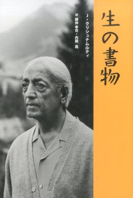 ◆◆◆非常にきれいな状態です。中古商品のため使用感等ある場合がございますが、品質には十分注意して発送いたします。 【毎日発送】 商品状態 著者名 ジッドゥ・クリシュナ−ム−ティ、藤仲孝司 出版社名 UNIO 発売日 2016年04月 ISB...