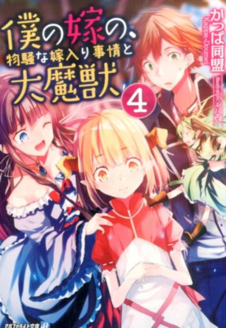 ◆◆◆非常にきれいな状態です。中古商品のため使用感等ある場合がございますが、品質には十分注意して発送いたします。 【毎日発送】 商品状態 著者名 かっぱ同盟 出版社名 アルファポリス 発売日 2016年05月27日 ISBN 9784434...